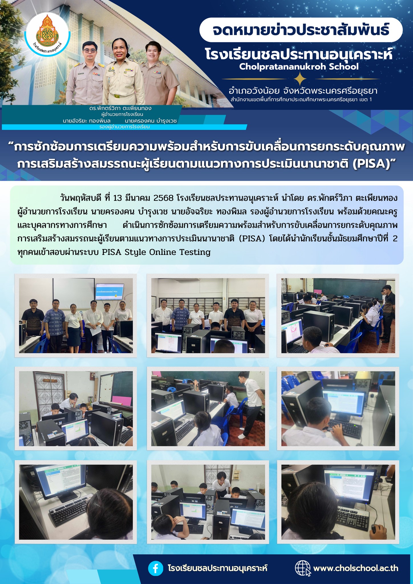 PISA Style Online Testing - โรงเรียนชลประทานอนุเคราะห์